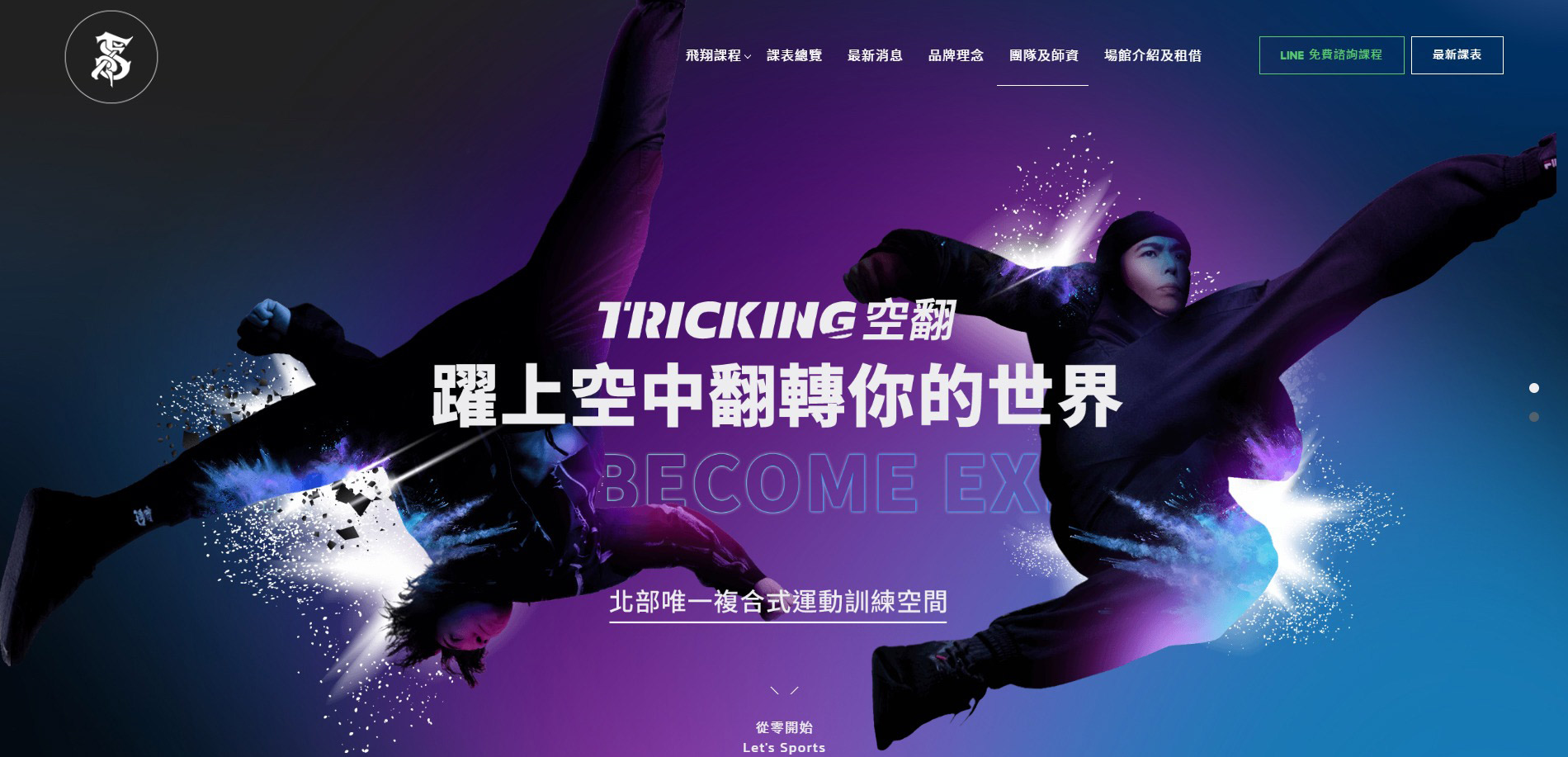 課程報名 | Flying Space飛翔運動空間